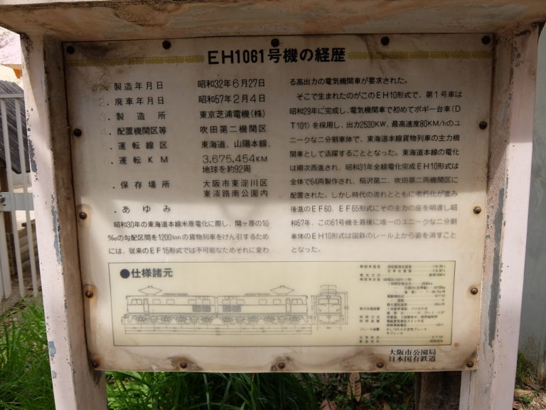 【EH10 61号機】公園の片隅に眠る電気機関車・・・実は国鉄史上最大級の電気機関車【マンモス】 | 椿ティドットコム